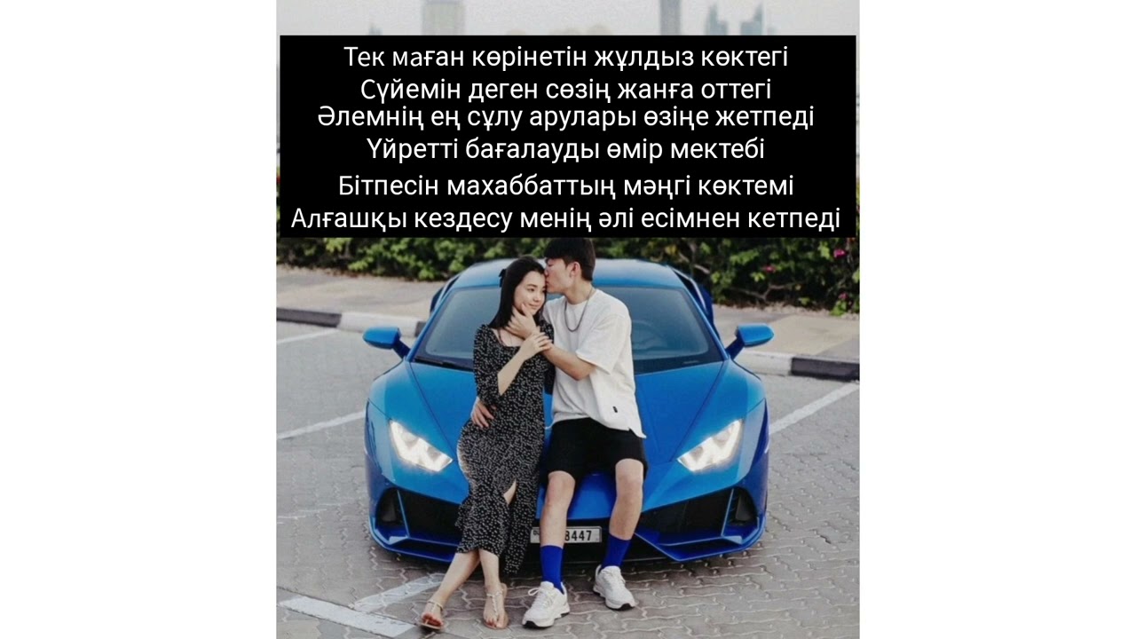 АЛИШЕР КОНЫСБАЕВ болексин текст песни караоке Youtube