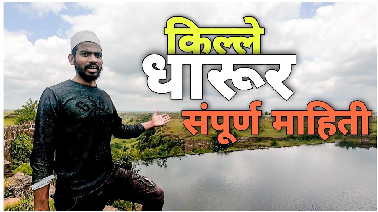 Dharur Fort | kille Dharur | धारूर किल्ला |marathi vlog | Rg Vlogger ...
