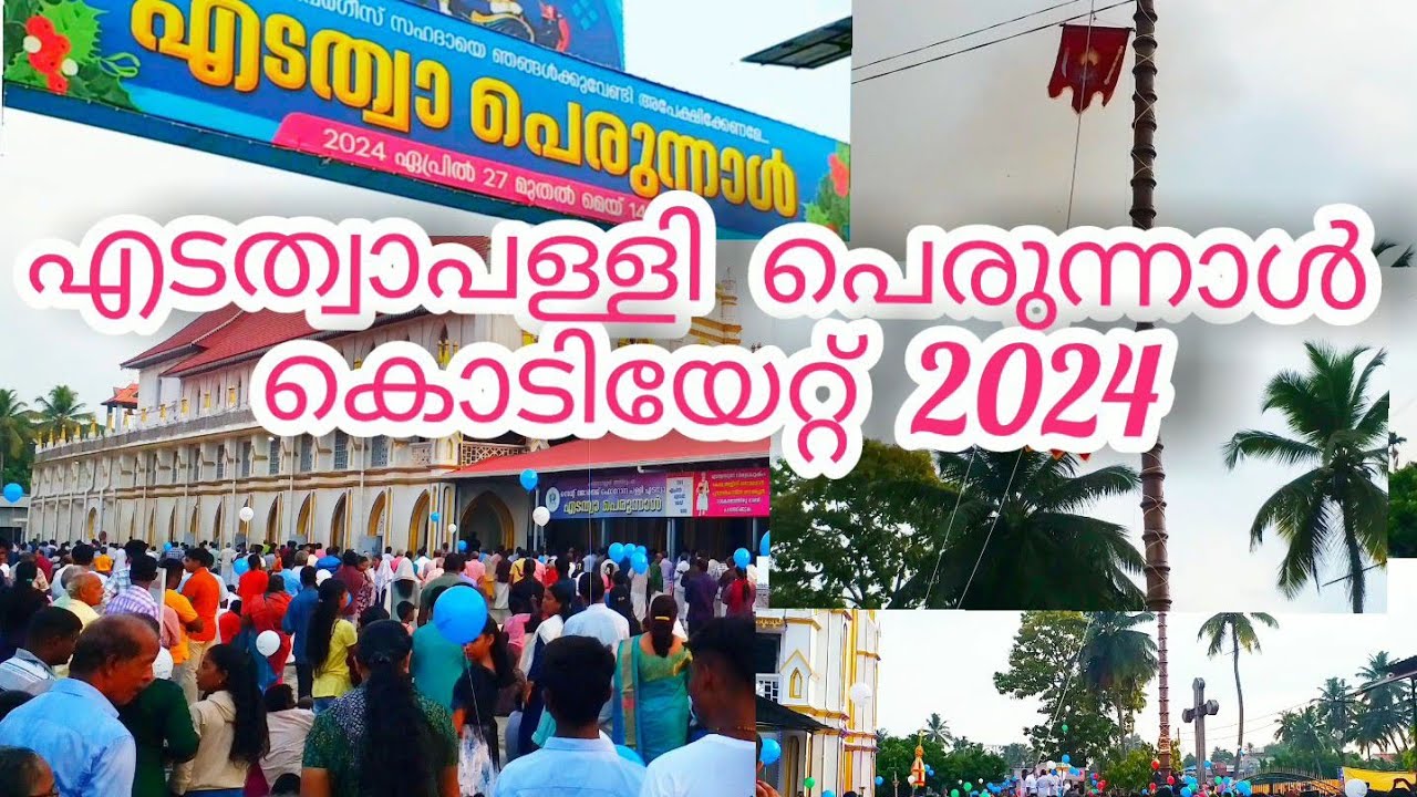 എടത്വാപള്ളി പെരുന്നാൾ കൊടിയേറ്റ് 2024 |Edathua Palli Perunnal 2024 ...