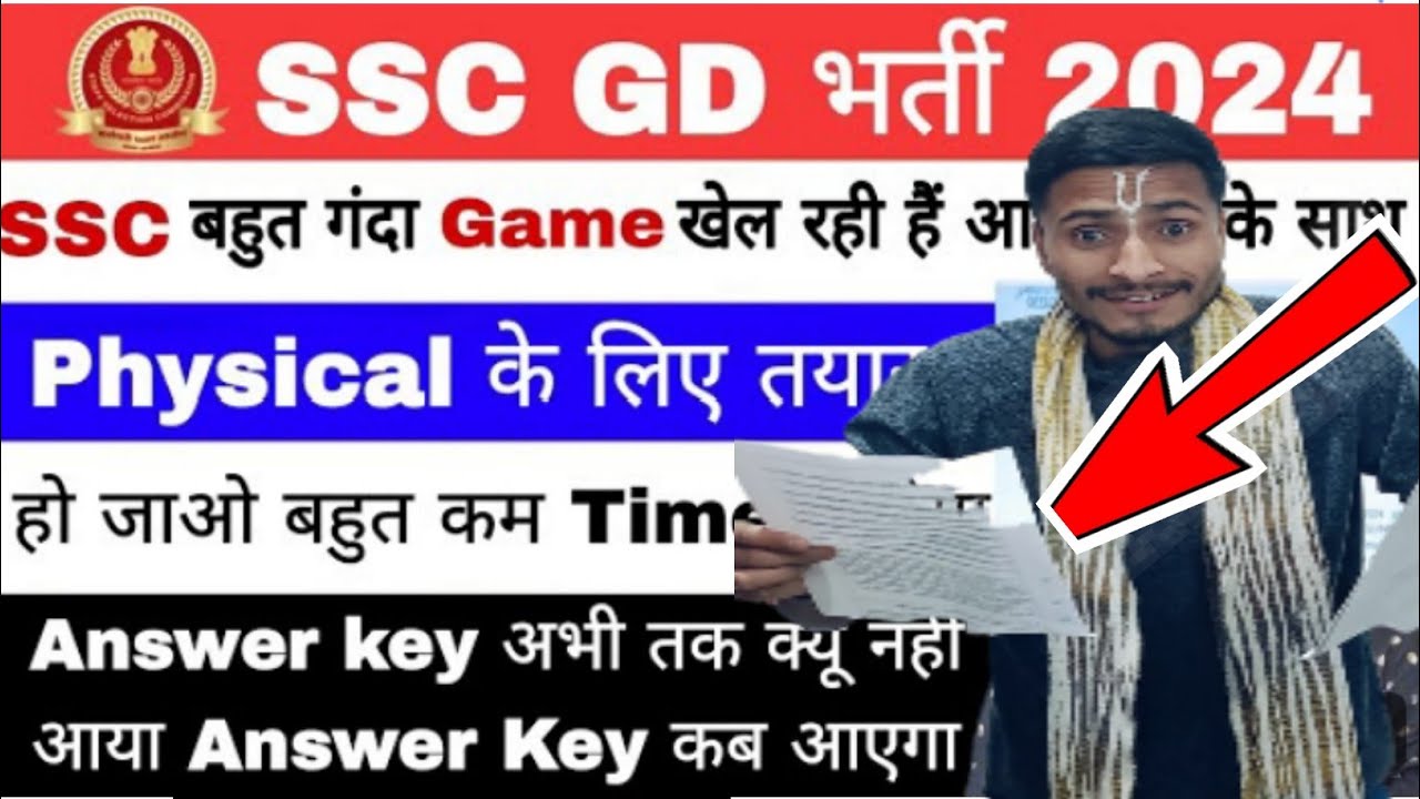 🔥😭SSC GD Answer Key 2024, SSC GD gd ka answer key kab tak aayega ...