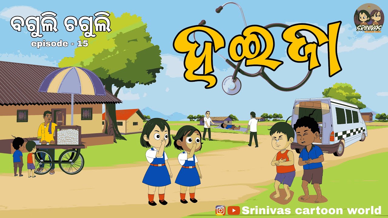 Baguli Chaguli Episode 15 || Haija Atanka || Odia Cartoon || Odia ...