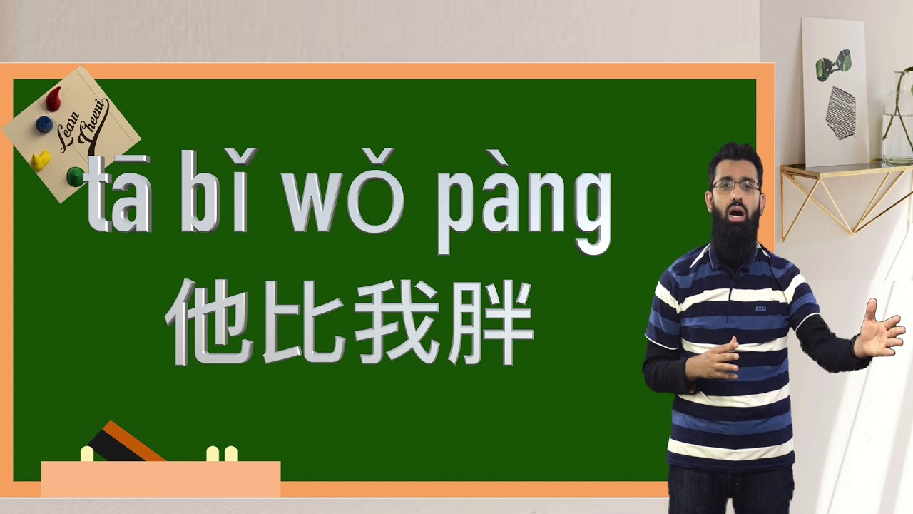 How To Do Comparisons 1 Chinese Grammar Basics In Urdu Hindi Learn how-to-do-comparisons-1-chinese-grammar-basics-in-urdu-hindi-learn