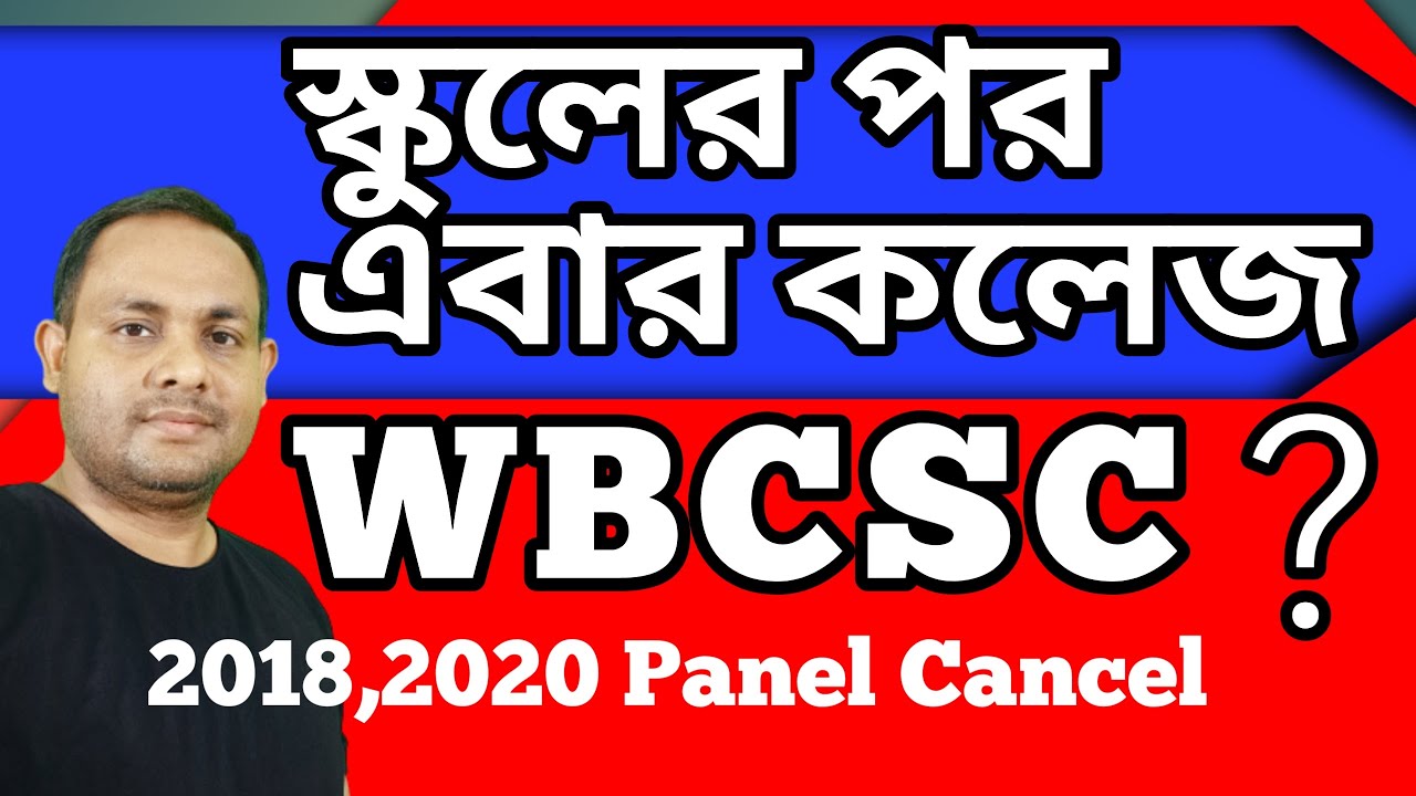 wbcsc update | wbcsc high court news - YouTube