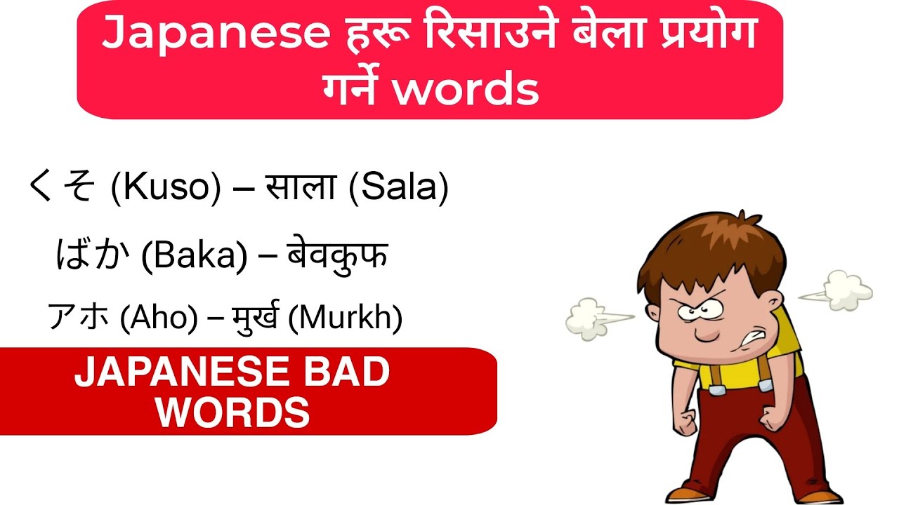 20 Phrases to Use When You're Angry in Japanese - YouTube