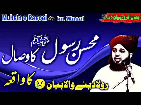 Hazrat Muhammad (حضرت محمد ﷺ) ka Wasal | Emotional Bayan2025 | Peer ...