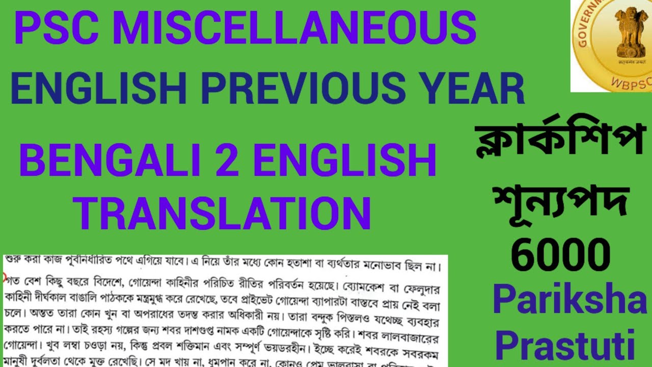 PSC MISCELLANEOUS PREVIOUS YEAR QUESTION|| ENGLISH TRANSLATION|| - YouTube