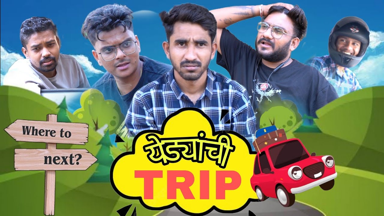 येड्यांची Trip || Marathi Comedy || Suyog Dhawas - YouTube
