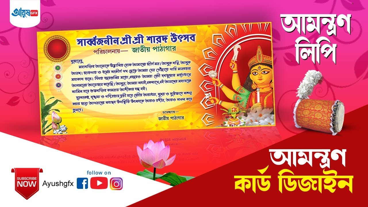 How To Make Durga Puja Invitation Card PhotoshopCardDesign # ...