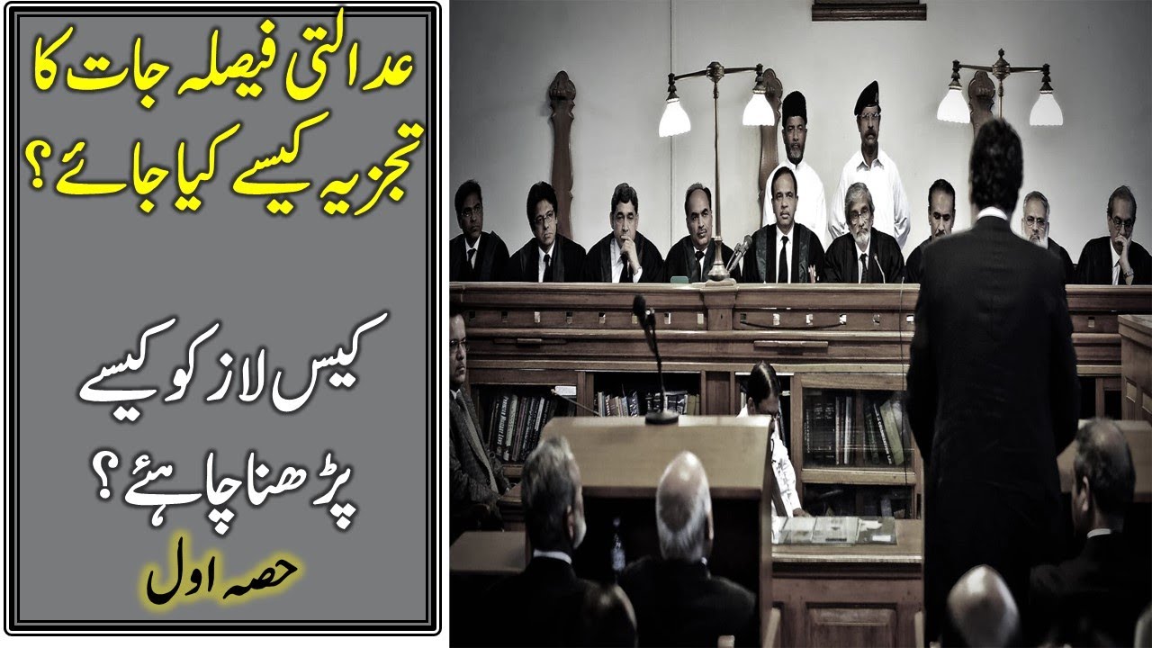 How to Analyze a case law? | How to read a legal case? - YouTube