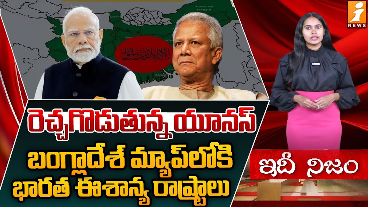 Yunus Sparks Controversy :- Northeastern Indian States Shown in ...