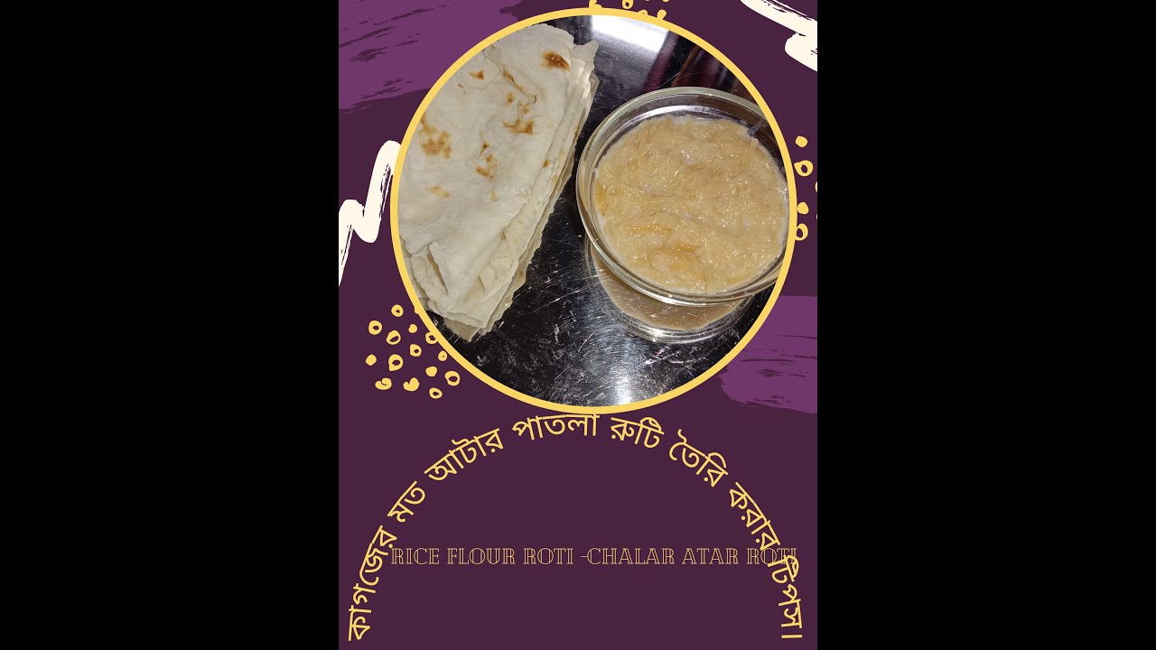 Soft chaler atar roti -chaler atar roti bangi style -Rice flour roti#5 ...