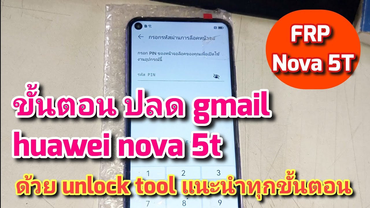 ปลด Gmail Huawei Nova 5T | frp nova5T unlock tool - YouTube