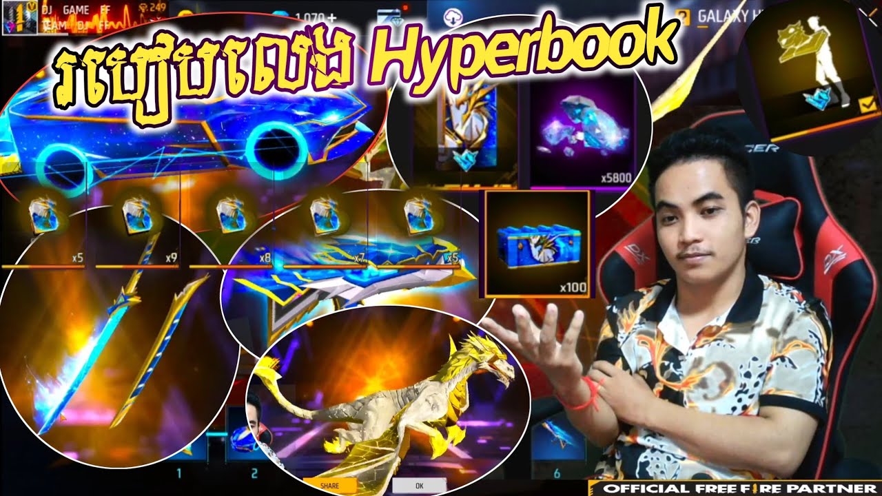 Free Fire ចាប់យកទាំងអស់ Hyperbook ឡូយខប់ពង | GET EVENT GALAXY HYPERBOOK ...