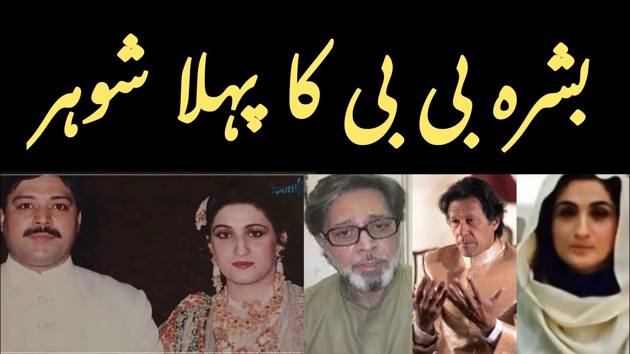 Bushra Maneka Pinki Bibi 1st husband #shorts - YouTube