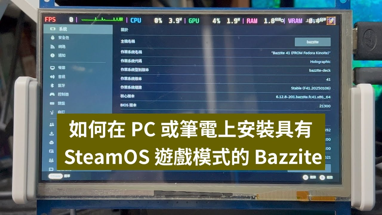 如何在 PC 或筆電上安裝具有 SteamOS 遊戲模式的 Bazzite - YouTube