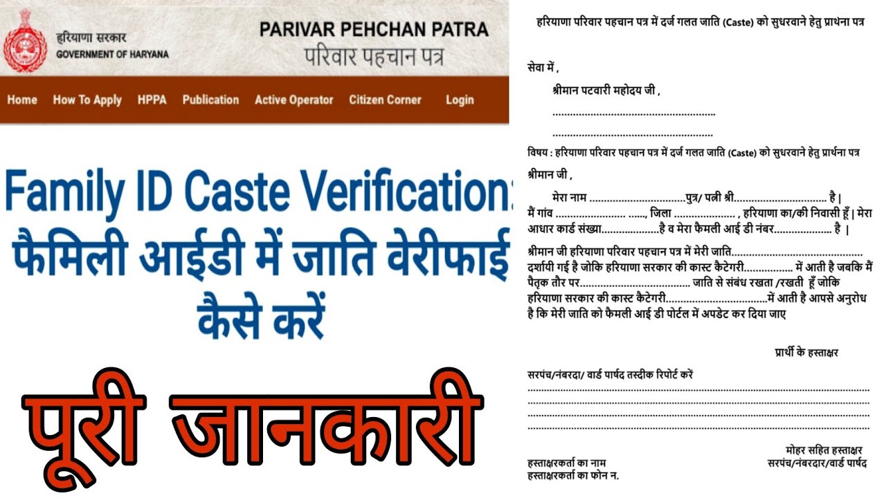 Caste Verification Haryana / जाती प्रमाण पत्र वेरिफिकेशन @SocialSewa ...