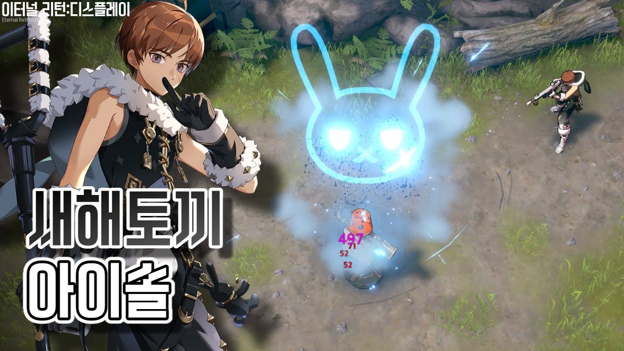 새해토끼 아이솔 프리뷰(Lucky Bunny Isol) - [이터널 리턴] - YouTube