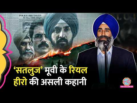 Satluj Movie के र‍ियल कैरेक्टर Jaswant Singh Khalra की असली कहानी | Diljit Dosanjh | Punjab 95