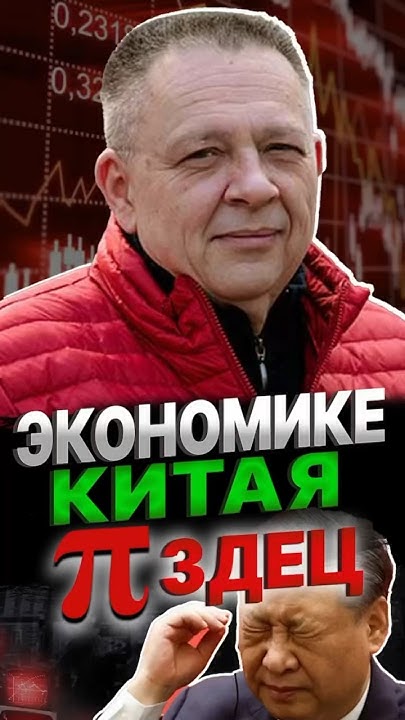 Чётко и по полочкам о китайском «экономическом чуде» #китай #демура ...