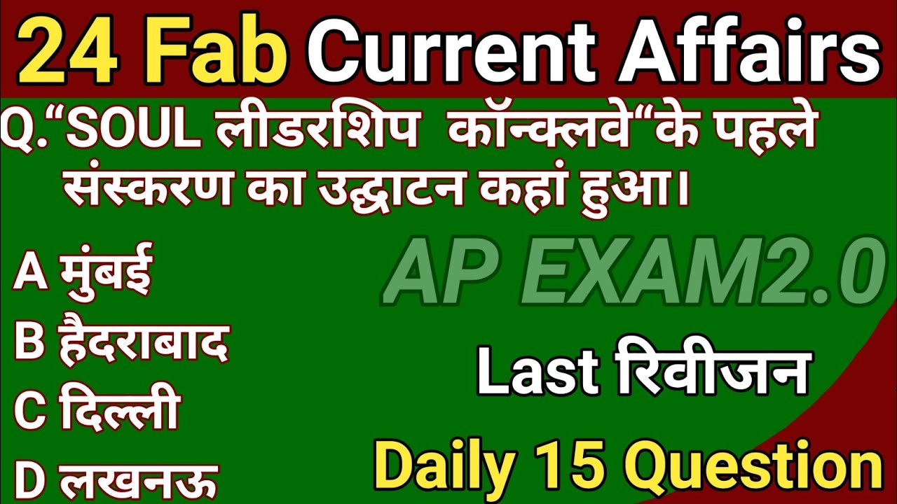 24 फरवरी 2025 Current Affairs//Daily Current Affairs Fast//Today ...