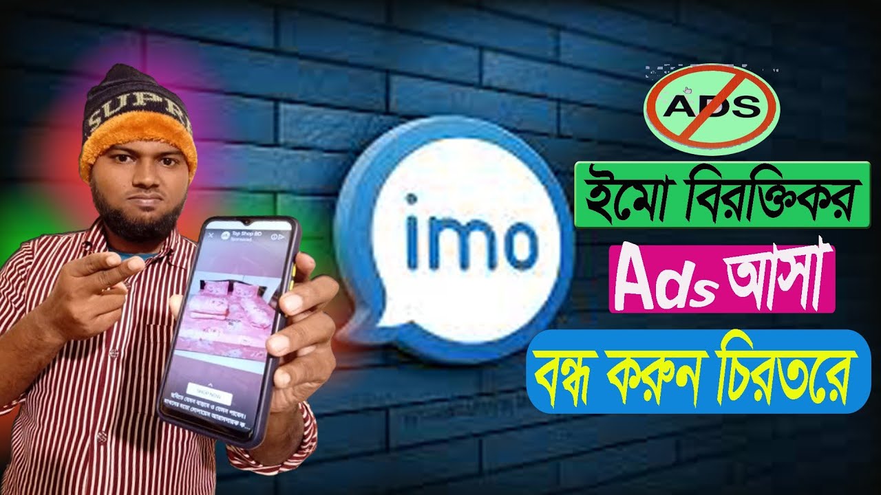 imo বিরক্তিকর Ads বন্ধ করুন চিরতরে || infotech by Shaha Ali || - YouTube