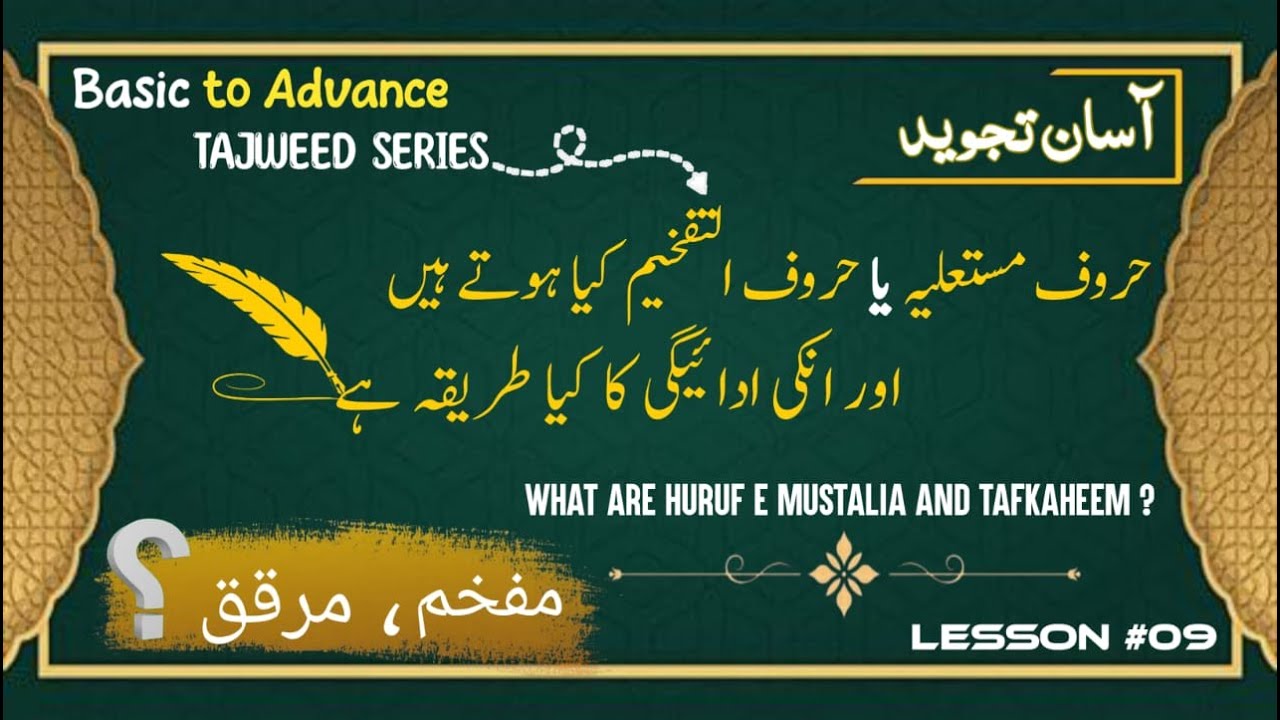 Tajweed Rules | HURUF E MUSTALIYA | Easy Tajweed | Lesson 09 | - YouTube