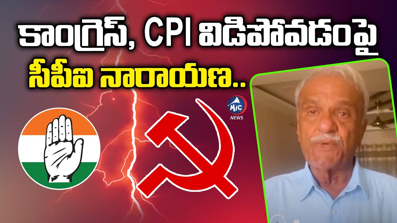 CPI Leader Narayana Clarity About Clashes Between Congress & CPI | Mic ...