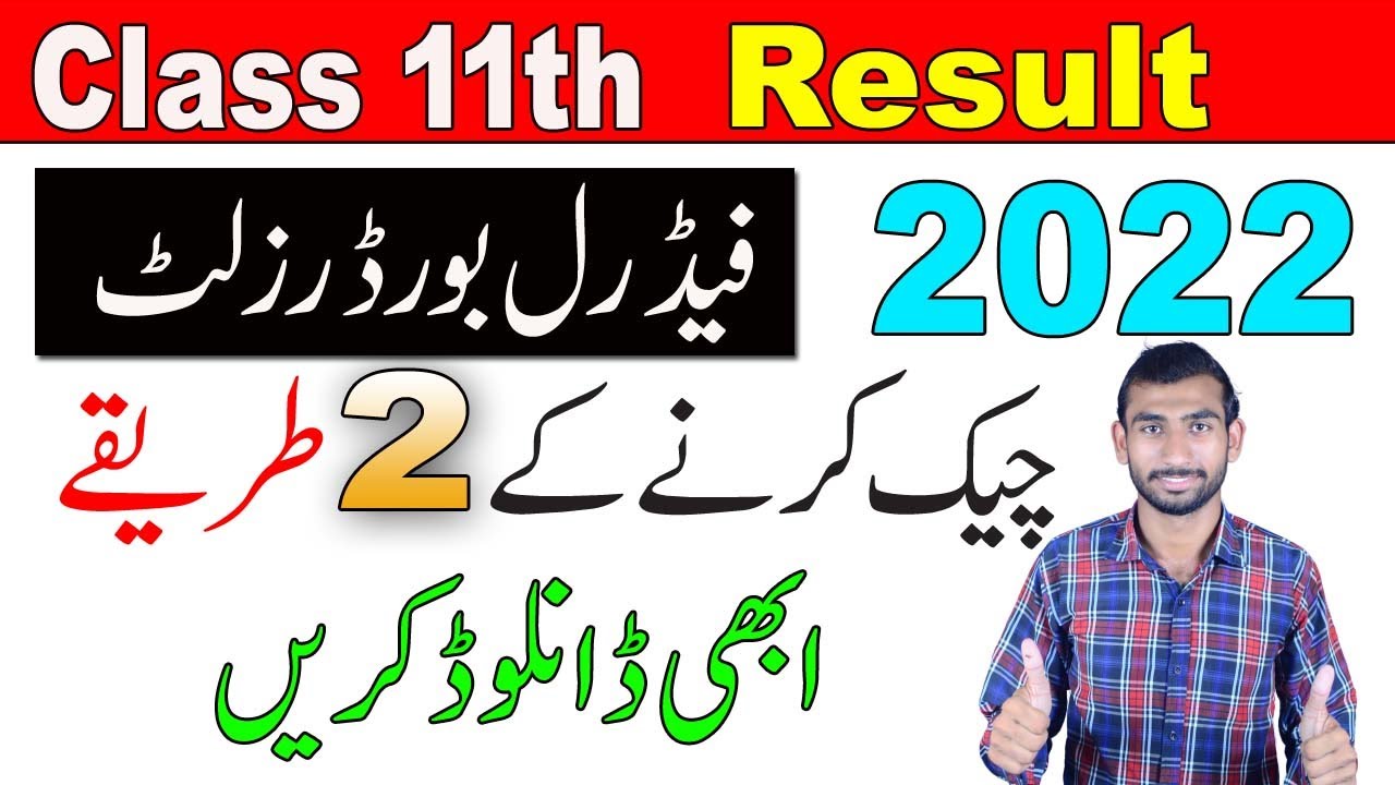 How to Check Federal Board Result Class 11th 2022 | Inter Part 1 ka ...
