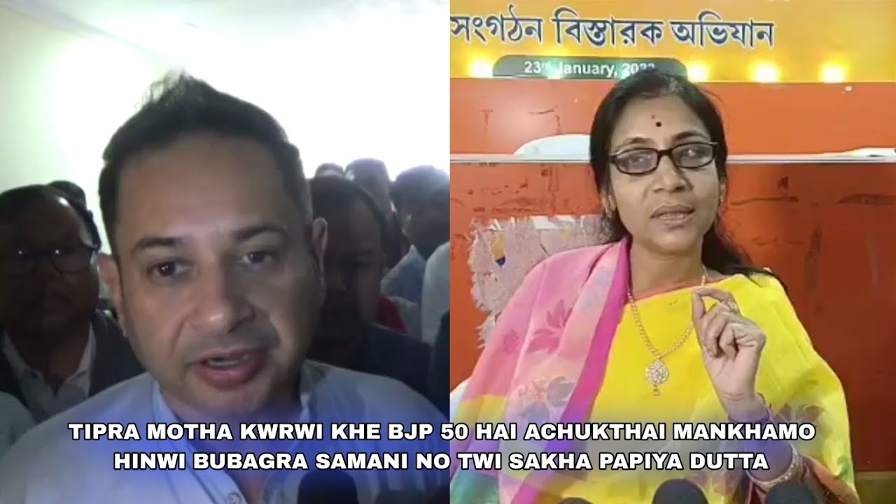 TIPRA MOTHA KWRWI KHE BJP 50 HAI ACHUKTHAI MANKHAMO HINWI BUBAGRA ...