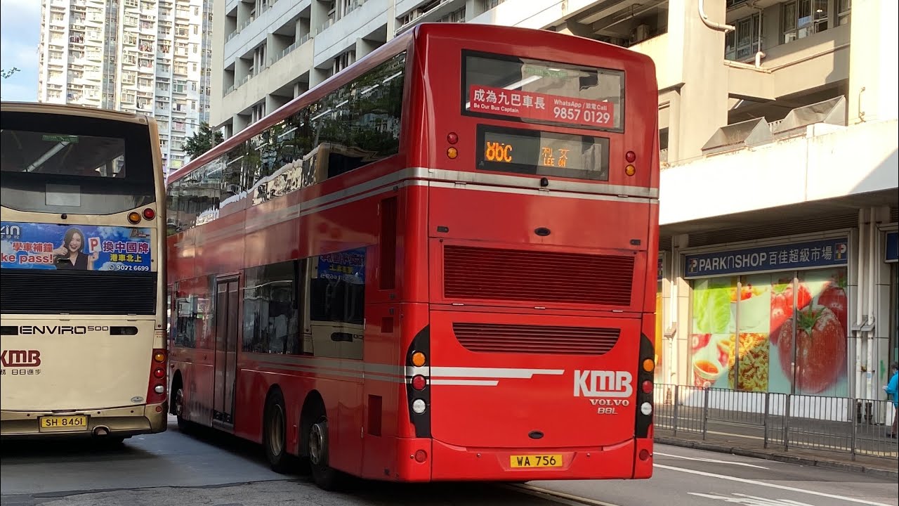 Hong Kong Bus KMB AVBML1 WA756 @86C窩仔街 - YouTube