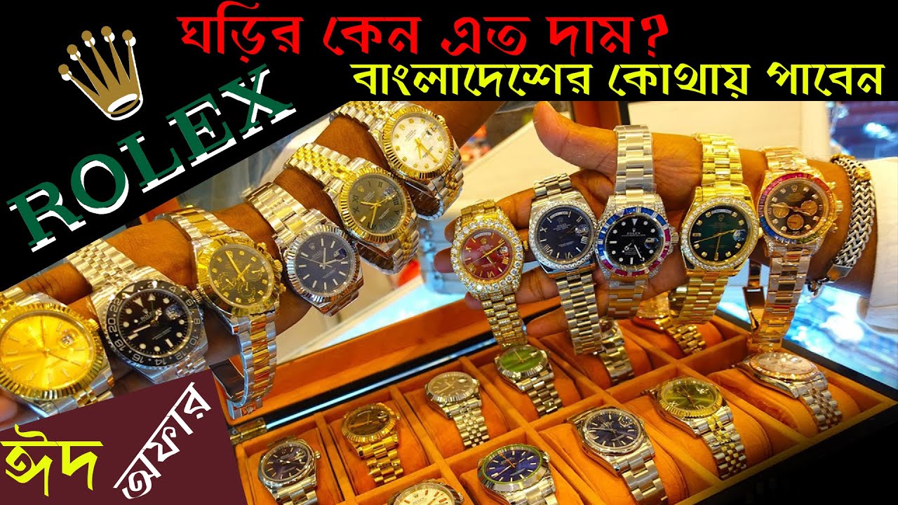 Rolex ঘড়িতে ঈদ অফার | Rolex/rado/Titan watch price in bangladesh 2022 ...