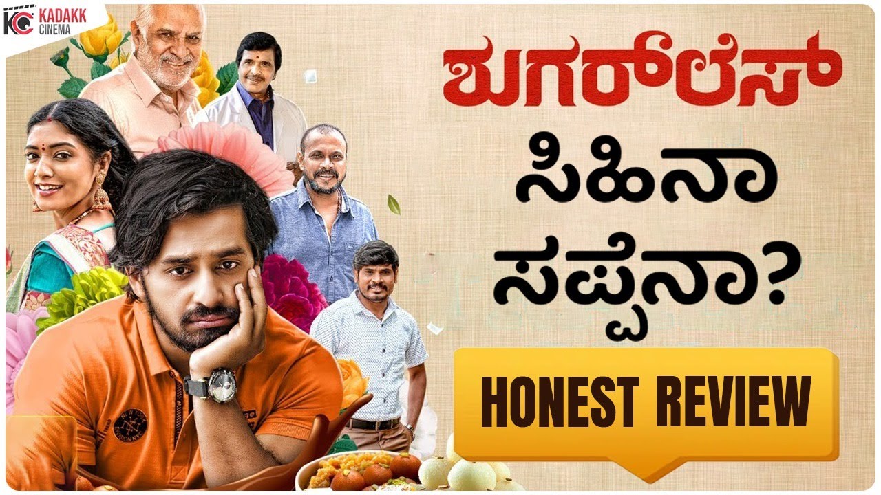 SUGARLESS Kannada Movie Review | Pruthvi Ambar| Priyanka Thimmesh ...