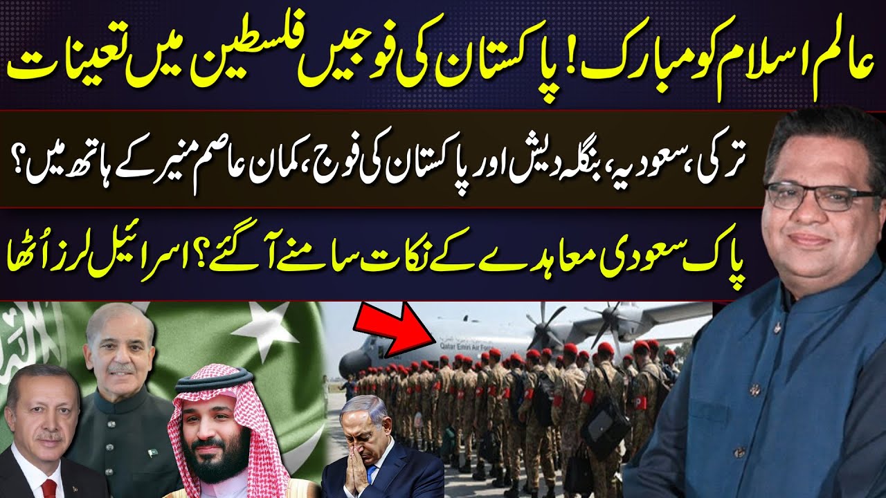 Historic Move! Pakistan Deploys Troops in P@lestine? | Joint Muslim ...
