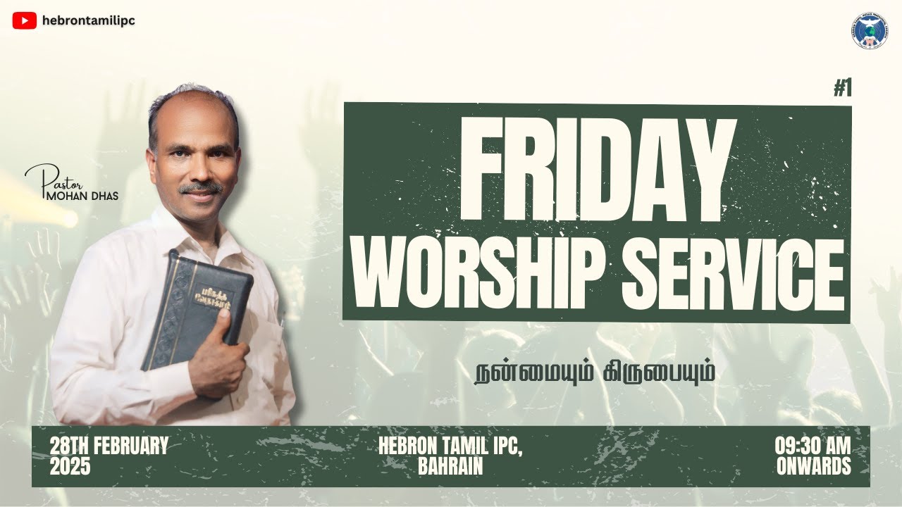 நன்மையும் கிருபையும் | Pr. Mohan Dhas | Hebron Tamil IPC | 28 February ...