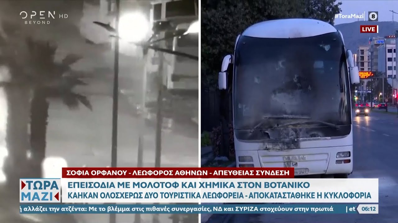 Επεισόδια με μολότοφ και χημικά στον Βοτανικό - YouTube