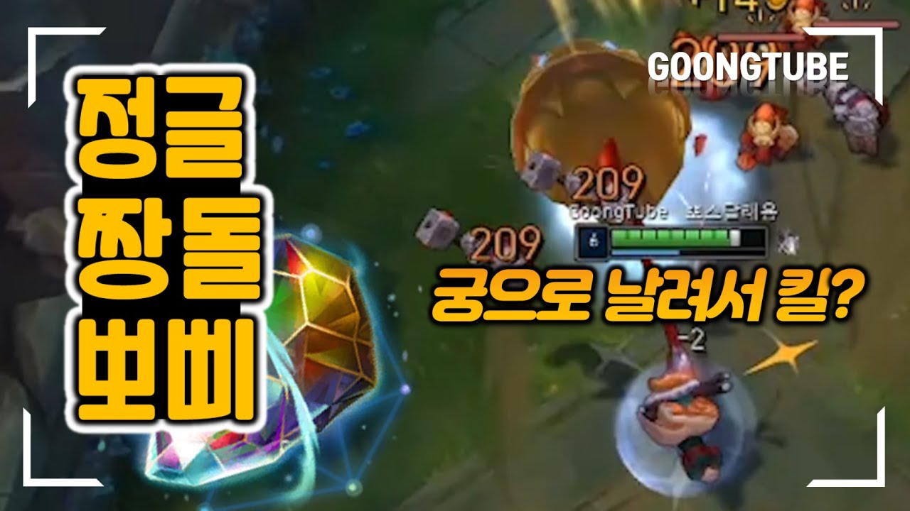 꿀잼 보장! 정글 짱돌 뽀삐! [jungle poppy] - YouTube