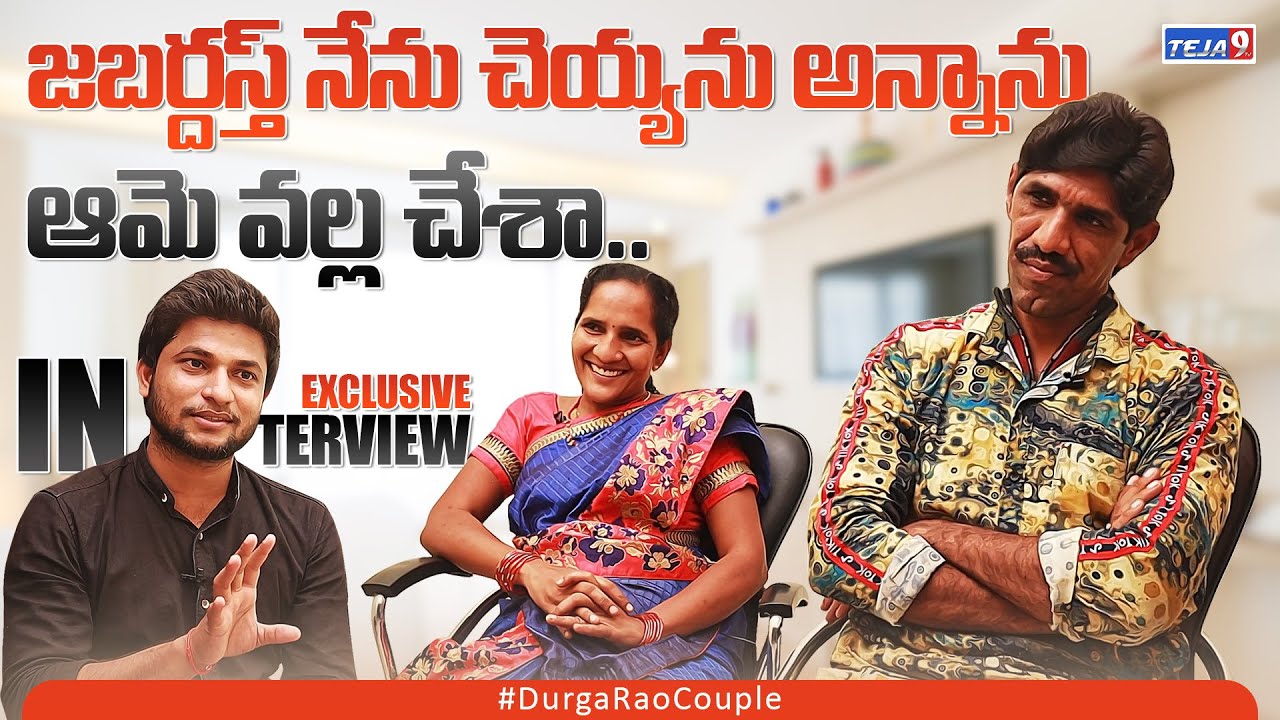 Tiktok Durga Rao Couple Exclusive Interview | Anchor Nagteja | Teja9tv ...