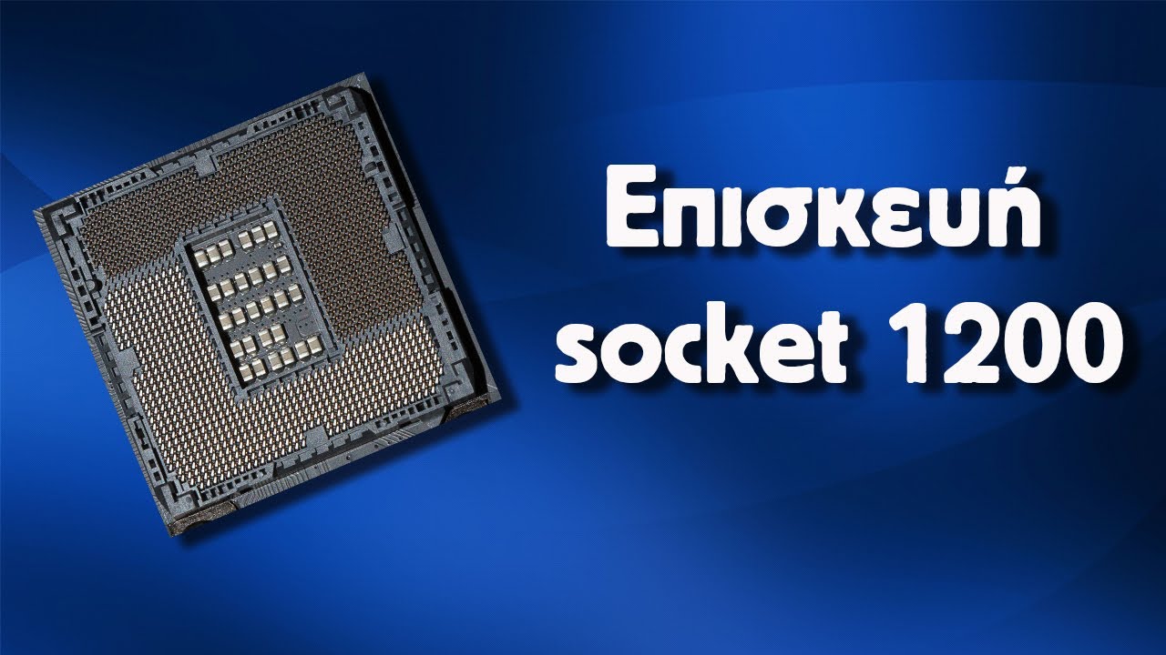 Επισκευή socket 1200 μητρικής πλακέτας - YouTube