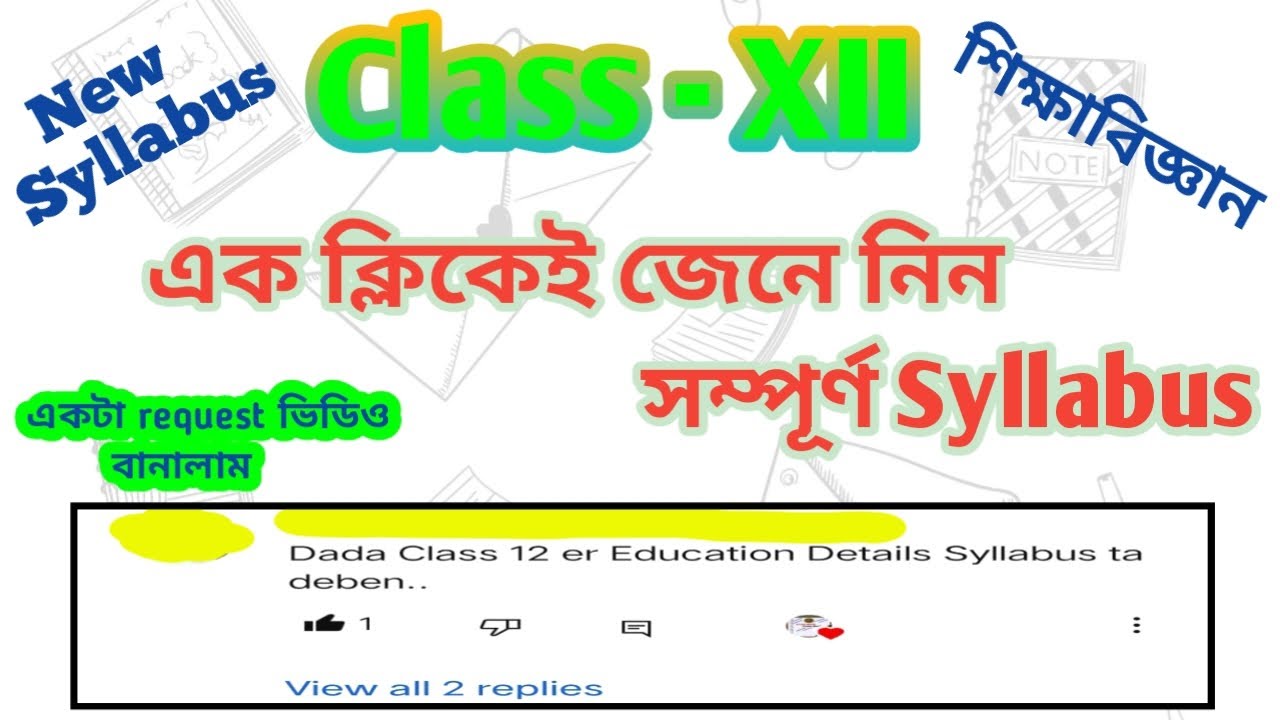 class 12 education syllabus | class 12 education syllabus bangla ...