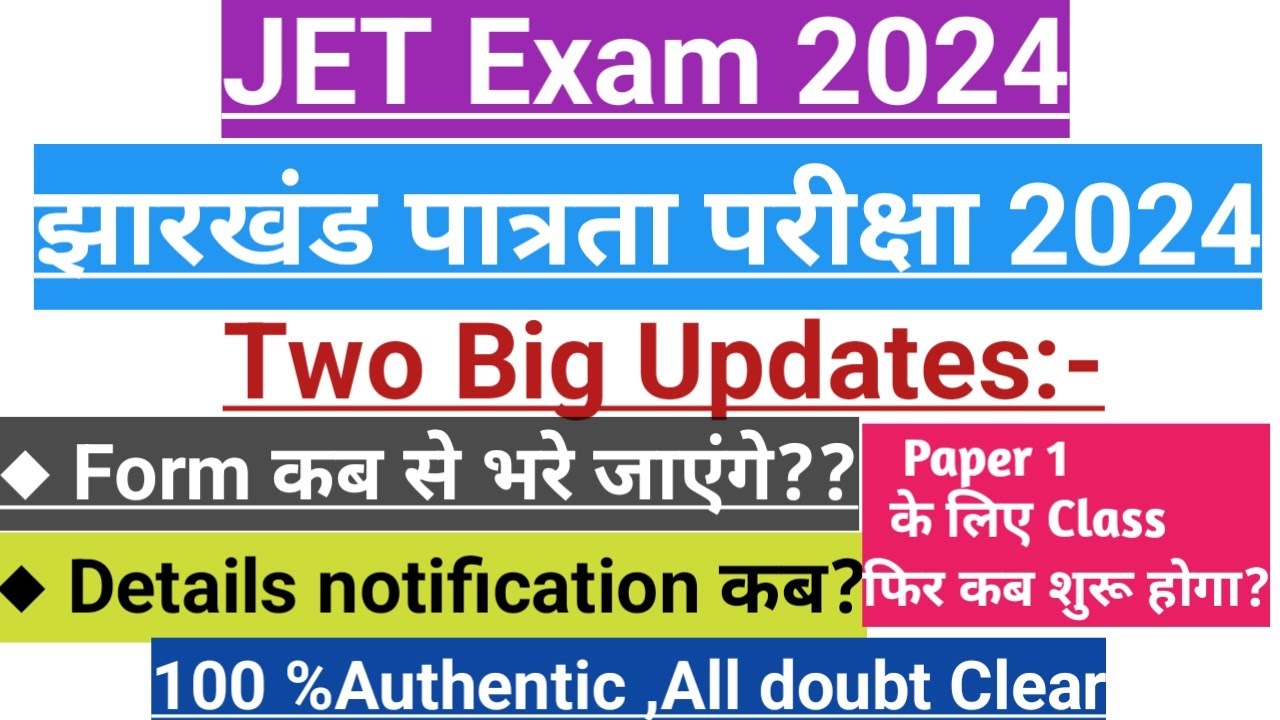 #JET Exam 2024#झारखंड पात्रता परीक्षा#Big Updates#Form Filling Dates ...