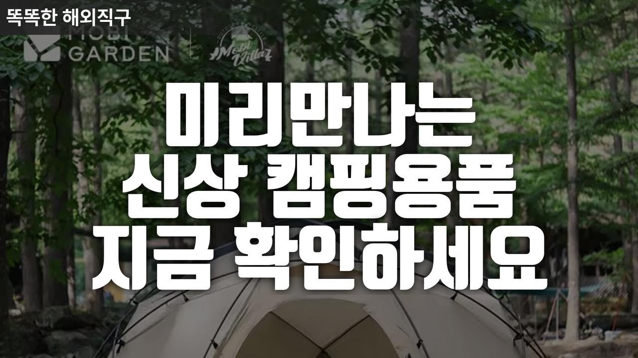 캠핑시즌 미리 준비하세요 알리익스프레스에서 캠핑장비 저렴하게 구매하기 Youtube