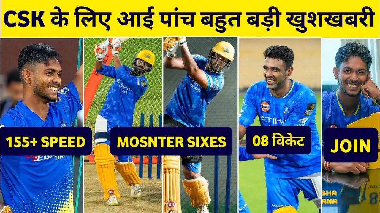 Csk 2025 | चेन्नई के लिए एक साथ आई पांच बहुत बड़ी खुशखबरी | csk good ...