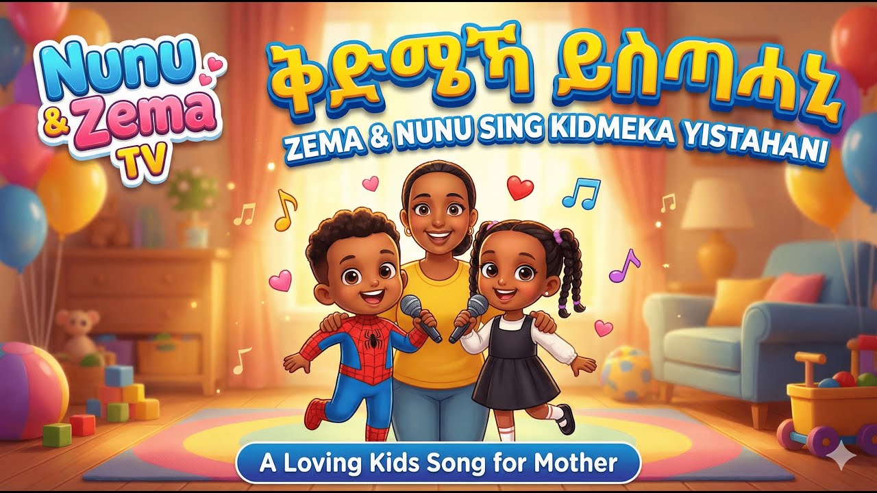 Zema & Nunu | Kidmeka Yistahani (ቅድሜኻ ይስጣሓኒ) | Kids Tigrinya Song About ...
