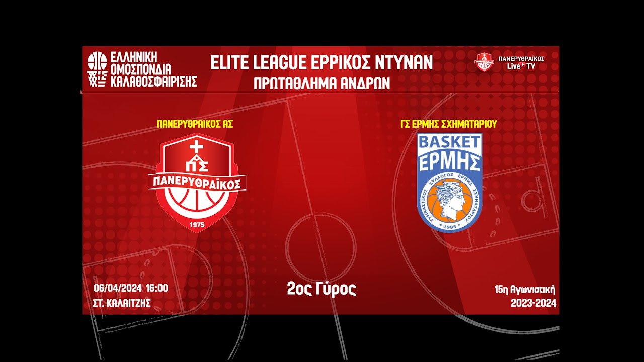 Elite League - Πανερυθραϊκός ΑΣ - ΓΣ ΕΡΜΗΣ ΣΧΗΜΑΤΑΡΙΟΥ / 06-04-2024, 16 ...