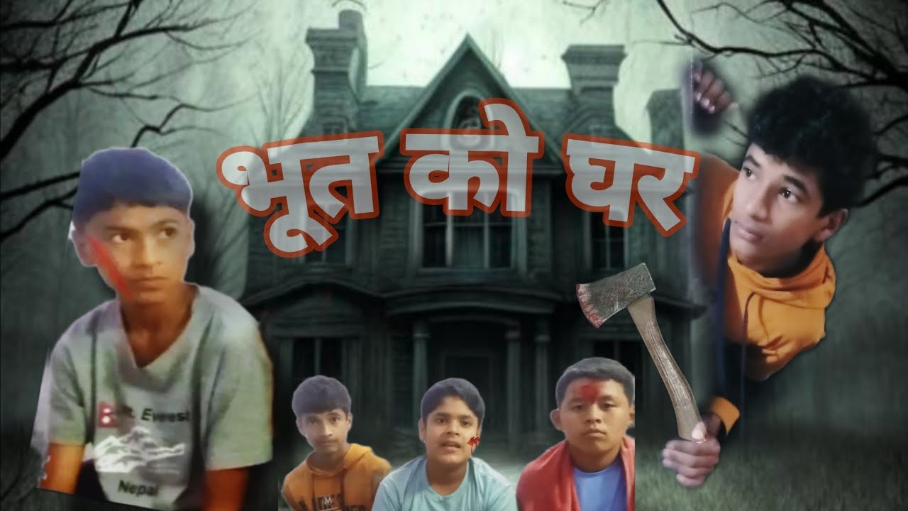 भूत को घर / Bhoot ko Ghar (horror story) - YouTube