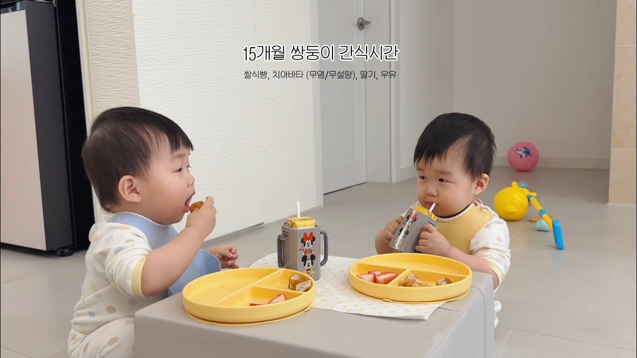 우리집 아기새들의 간식시간🍞🍓🥛#아기 #vlog #babyvideos - YouTube