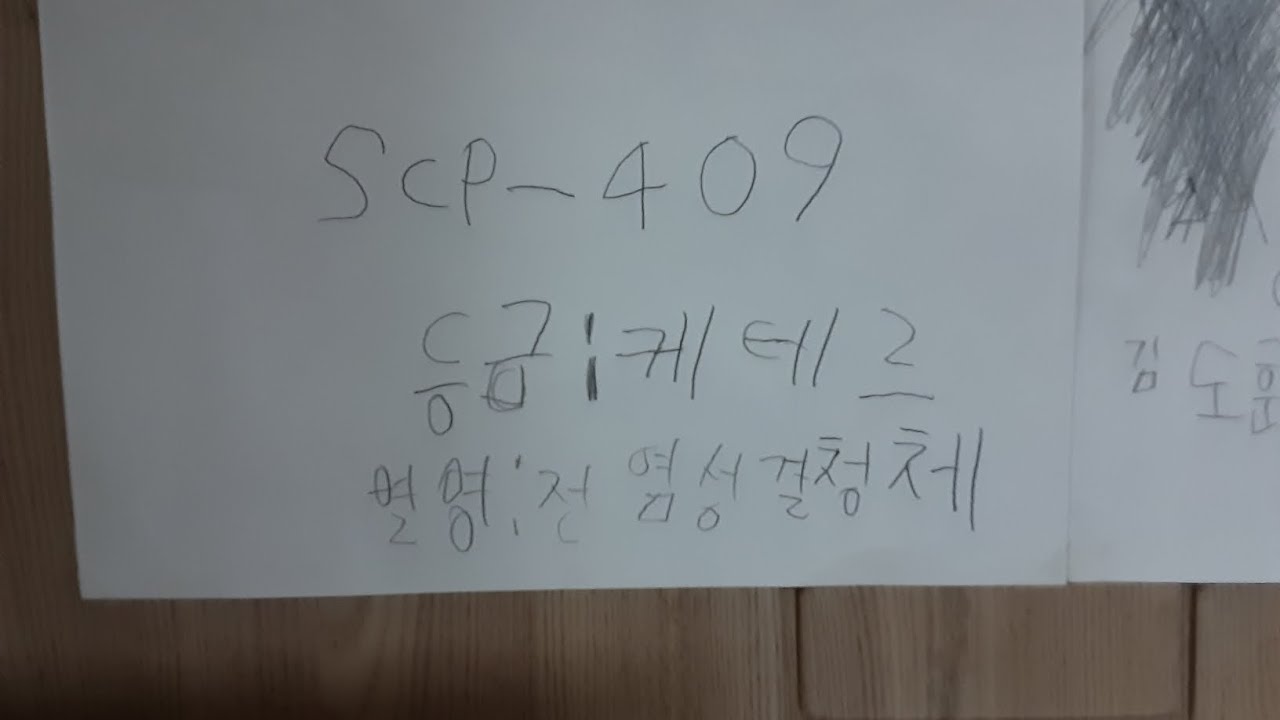 SCP-409(조금무서움) - YouTube
