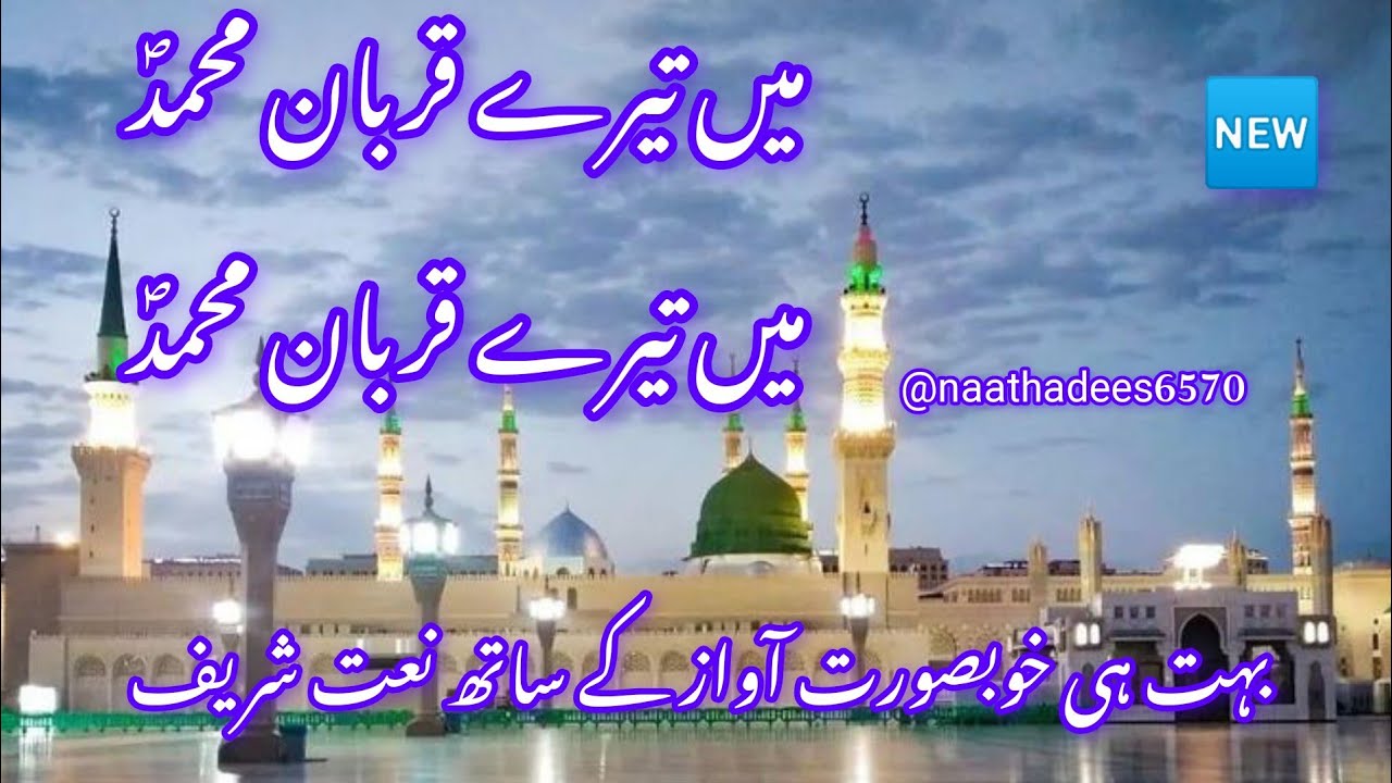 Nawal Khan || New Naat 2024 || Main Tere Qurban Muhammad || Naats ...