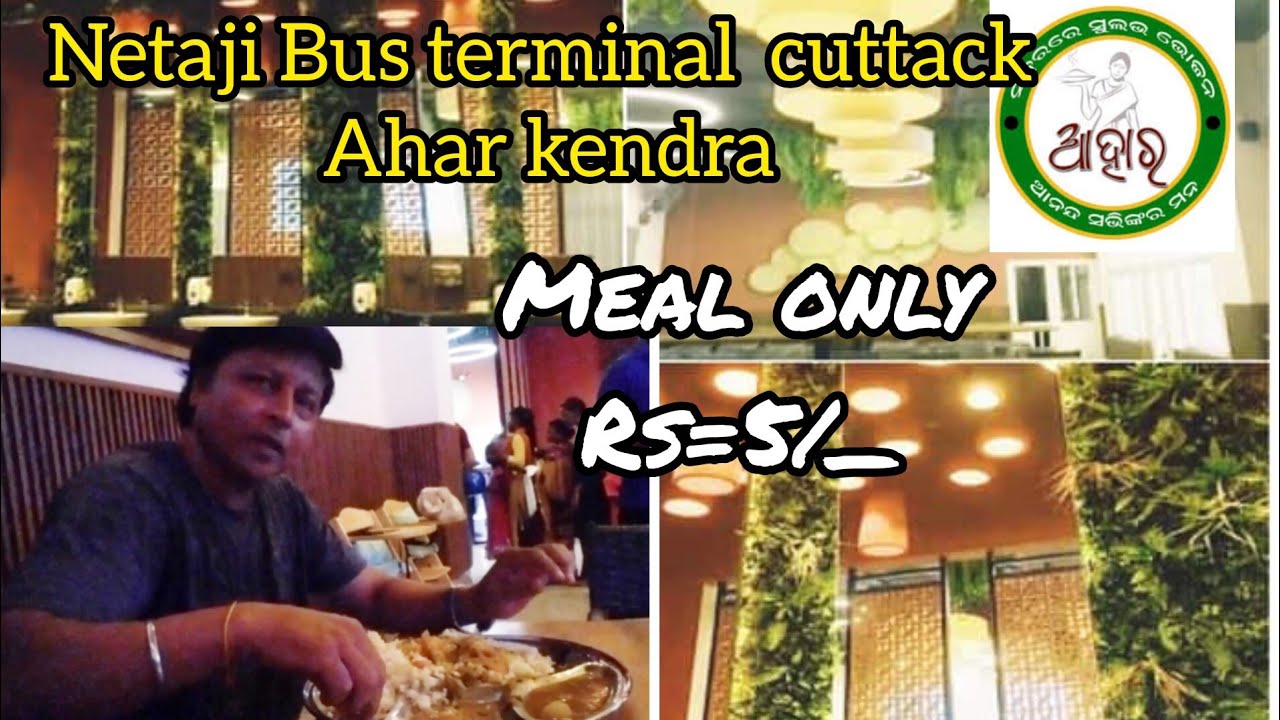 Netaji Bus terminal cuttack. ahar kendra - YouTube