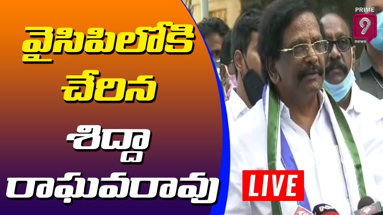 TDP Leader Sidda Raghava Rao Joins YSRCP LIVE | Prime9 News - YouTube